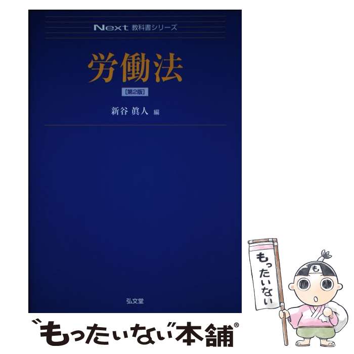 著者：新谷 眞人出版社：弘文堂サイズ：単行本ISBN-10：4335002378ISBN-13：9784335002373■通常24時間以内に出荷可能です。※繁忙期やセール等、ご注文数が多い日につきましては　発送まで48時間かかる場合があり...