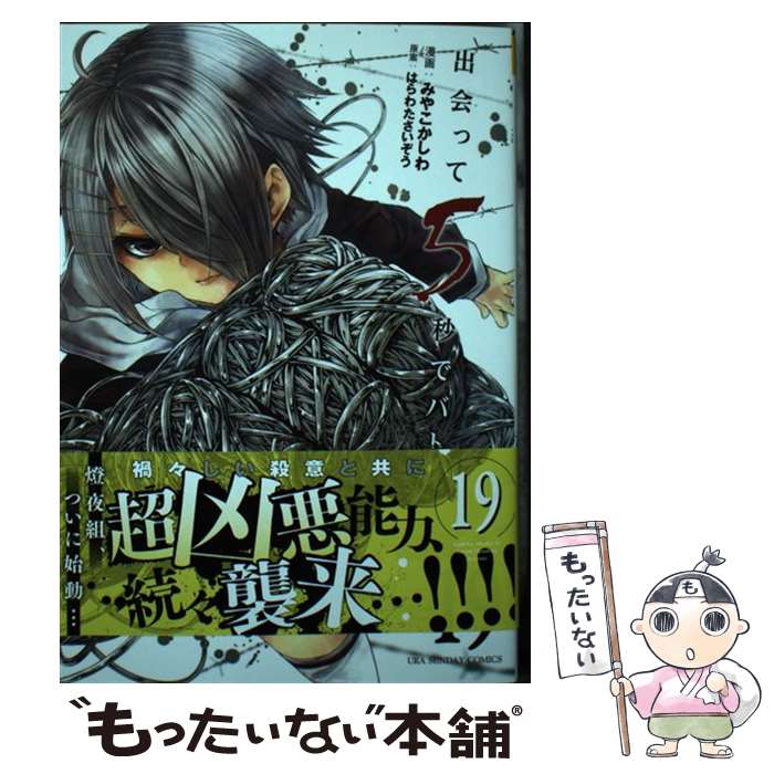 著者：はらわた さいぞう, みやこ かしわ出版社：小学館サイズ：コミックISBN-10：4098510316ISBN-13：9784098510313■こちらの商品もオススメです ● モトカレ←リトライ（2） / 華谷 艶 / 小学館 [コ...