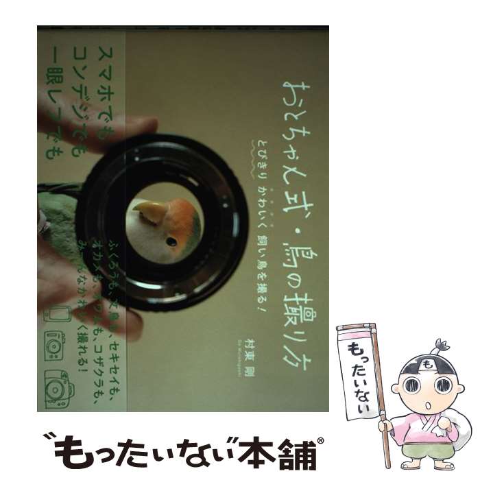 著者：村東 剛出版社：パイインターナショナルサイズ：単行本（ソフトカバー）ISBN-10：4756246230ISBN-13：9784756246233■通常24時間以内に出荷可能です。※繁忙期やセール等、ご注文数が多い日につきましては　発...