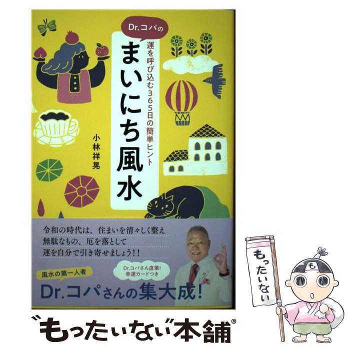 著者：小林 祥晃出版社：学研プラスサイズ：単行本ISBN-10：405801203XISBN-13：9784058012031■通常24時間以内に出荷可能です。※繁忙期やセール等、ご注文数が多い日につきましては　発送まで48時間かかる場合が...