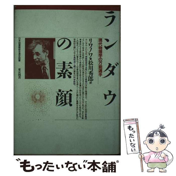著者：アンナ リワノワ, 松川 秀郎出版社：東京図書サイズ：単行本ISBN-10：448900169XISBN-13：9784489001697■通常24時間以内に出荷可能です。※繁忙期やセール等、ご注文数が多い日につきましては　発送まで4...