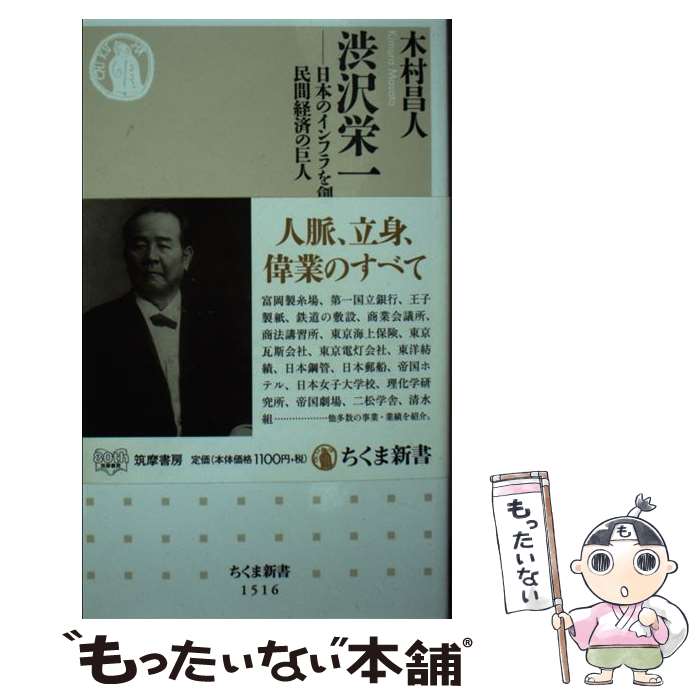 著者：木村 昌人出版社：筑摩書房サイズ：新書ISBN-10：4480073183ISBN-13：9784480073181■こちらの商品もオススメです ● 渋沢栄一 / 島田 昌和 / 岩波書店 [新書] ■通常24時間以内に出荷可能です。...