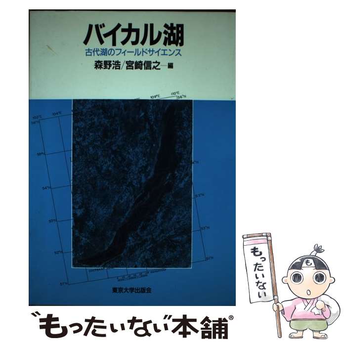 著者：森野 浩, 宮崎 信之出版社：東京大学出版会サイズ：単行本ISBN-10：4130661531ISBN-13：9784130661539■通常24時間以内に出荷可能です。※繁忙期やセール等、ご注文数が多い日につきましては　発送まで48...