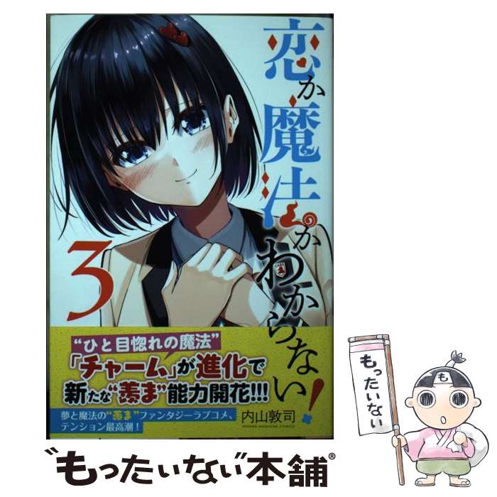 著者：内山 敦司出版社：講談社サイズ：コミックISBN-10：406524014XISBN-13：9784065240144■通常24時間以内に出荷可能です。※繁忙期やセール等、ご注文数が多い日につきましては　発送まで48時間かかる場合があ...