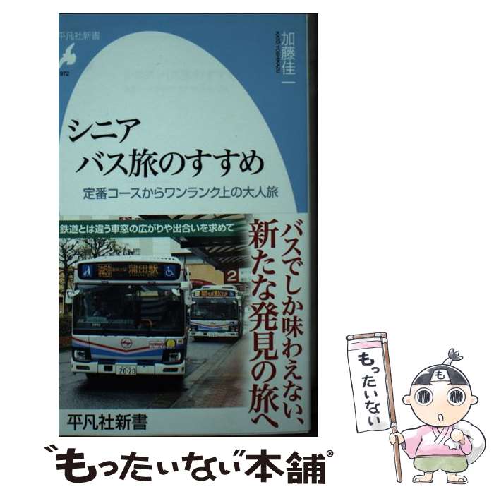 著者：加藤 佳一出版社：平凡社サイズ：新書ISBN-10：4582859720ISBN-13：9784582859720■こちらの商品もオススメです ● DNA考古学のすすめ / 佐藤 洋一郎 / 丸善出版 [新書] ■通常24時間以内に出...