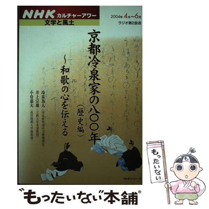 著者：冷泉 為人出版社：NHK出版サイズ：ムックISBN-10：4149105367ISBN-13：9784149105369■こちらの商品もオススメです ● 野比家の借金 / 坂口 孝則 / 光文社 [新書] ● 光マイクロマシン / 澤...