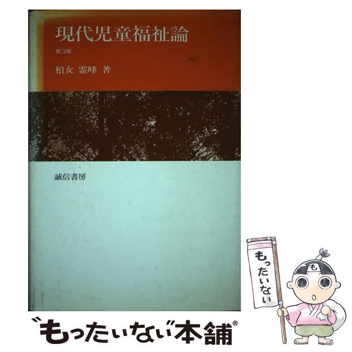 著者：柏女 霊峰出版社：誠信書房サイズ：単行本ISBN-10：4414601266ISBN-13：9784414601268■通常24時間以内に出荷可能です。※繁忙期やセール等、ご注文数が多い日につきましては　発送まで48時間かかる場合があ...