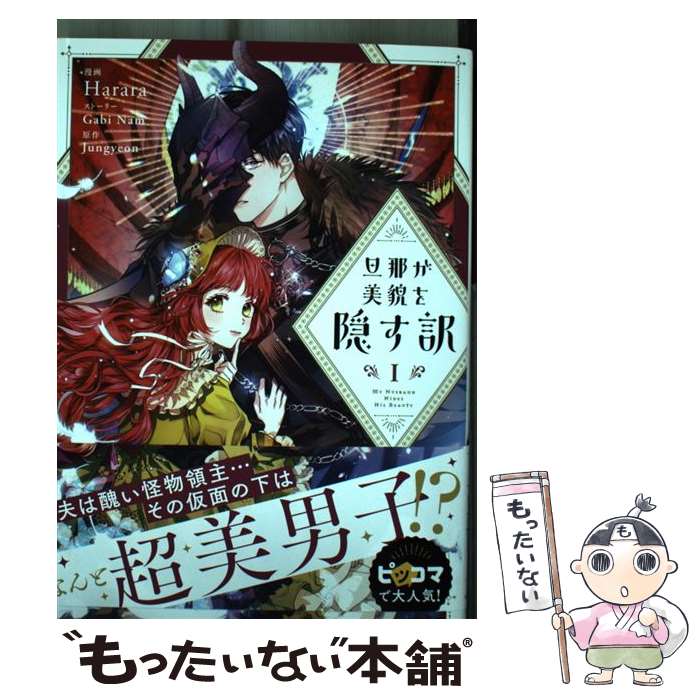 著者：Harara, Gabi Nam出版社：KADOKAWAサイズ：コミックISBN-10：4046808128ISBN-13：9784046808127■通常24時間以内に出荷可能です。※繁忙期やセール等、ご注文数が多い日につきましては...