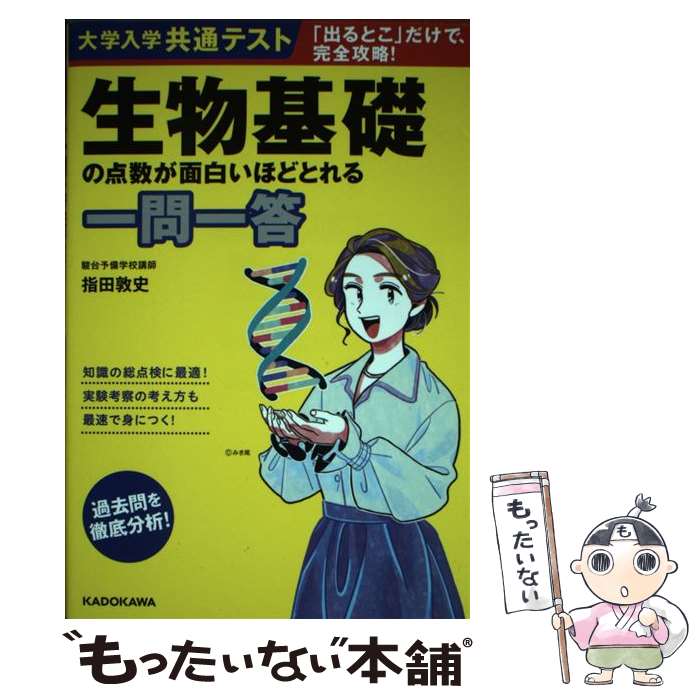 著者：指田 敦史出版社：KADOKAWAサイズ：単行本ISBN-10：4046042486ISBN-13：9784046042484■通常24時間以内に出荷可能です。※繁忙期やセール等、ご注文数が多い日につきましては　発送まで48時間かかる...
