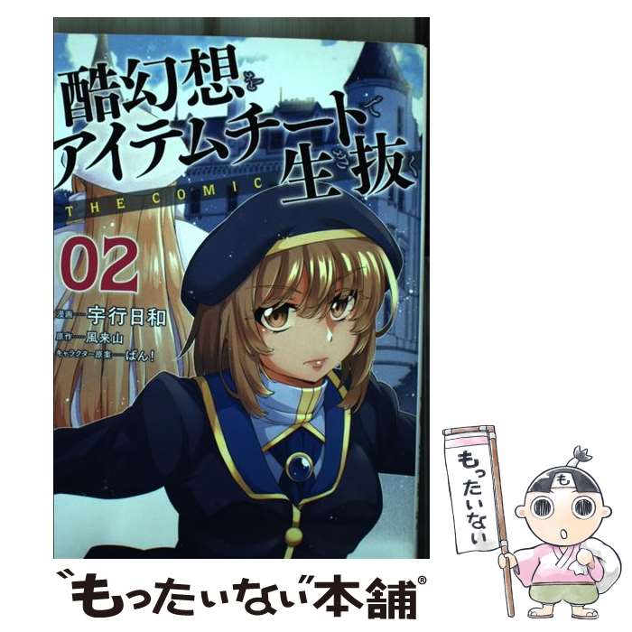 著者：宇行日和出版社：キルタイムコミュニケーションサイズ：コミックISBN-10：4799214489ISBN-13：9784799214480■こちらの商品もオススメです ● ゲーセンの彼女　（1） / MGMEE / KADOKAWA ...