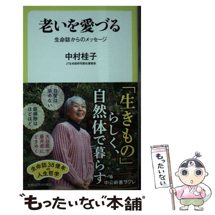 著者：中村 桂子出版社：中央公論新社サイズ：新書ISBN-10：4121507592ISBN-13：9784121507594■こちらの商品もオススメです ● 揺れる想い / ZARD / ZARD / ビーグラム [CD] ● 極上の孤独...