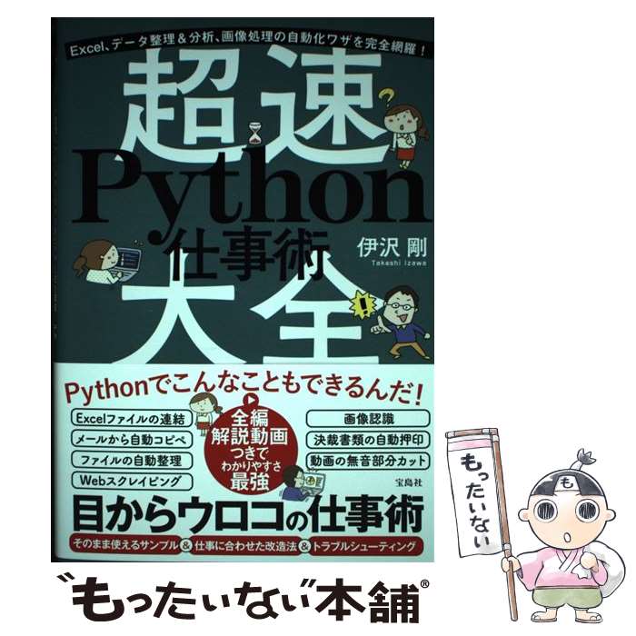 著者：伊沢 剛出版社：宝島社サイズ：単行本ISBN-10：4299021029ISBN-13：9784299021021■通常24時間以内に出荷可能です。※繁忙期やセール等、ご注文数が多い日につきましては　発送まで48時間かかる場合がありま...
