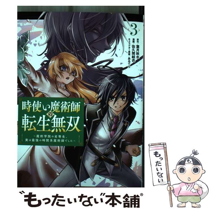著者：葉月秋水, 佐久間結衣, あるてら出版社：スクウェア・エニックスサイズ：コミックISBN-10：4757576846ISBN-13：9784757576841■こちらの商品もオススメです ● ゆびさきと恋々（4） / 森下 suu /...