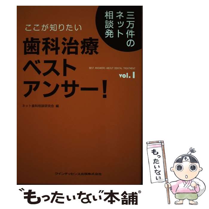 著者：ネット歯科相談研究会出版社：クインテッセンス出版サイズ：単行本（ソフトカバー）ISBN-10：4781201911ISBN-13：9784781201917■通常24時間以内に出荷可能です。※繁忙期やセール等、ご注文数が多い日につきま...