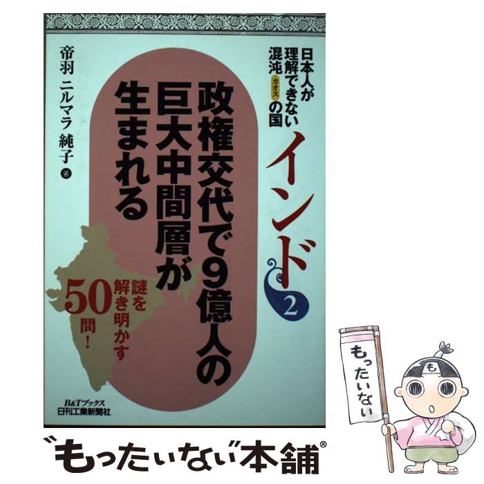 著者：帝羽 ニルマラ 純子出版社：日刊工業新聞社サイズ：単行本ISBN-10：4526072729ISBN-13：9784526072727■通常24時間以内に出荷可能です。※繁忙期やセール等、ご注文数が多い日につきましては　発送まで48時...