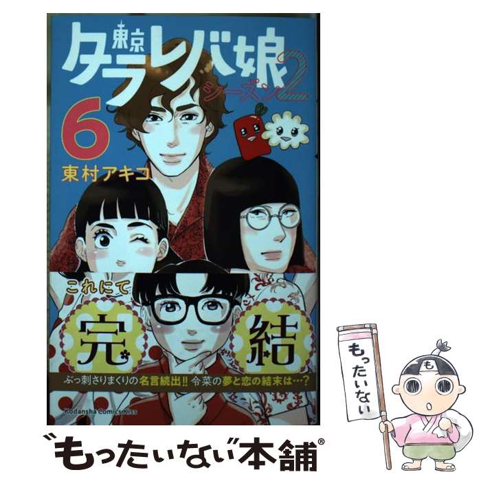 著者：東村 アキコ出版社：講談社サイズ：コミックISBN-10：4065260906ISBN-13：9784065260906■こちらの商品もオススメです ● 島さん（1） / 川野 ようぶんどう / 双葉社 [コミック] ● 無能の鷹（3...