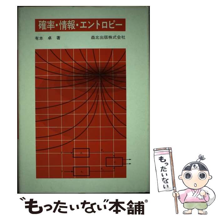 著者：有本 卓出版社：森北出版サイズ：単行本ISBN-10：4627820402ISBN-13：9784627820401■通常24時間以内に出荷可能です。※繁忙期やセール等、ご注文数が多い日につきましては　発送まで48時間かかる場合があり...