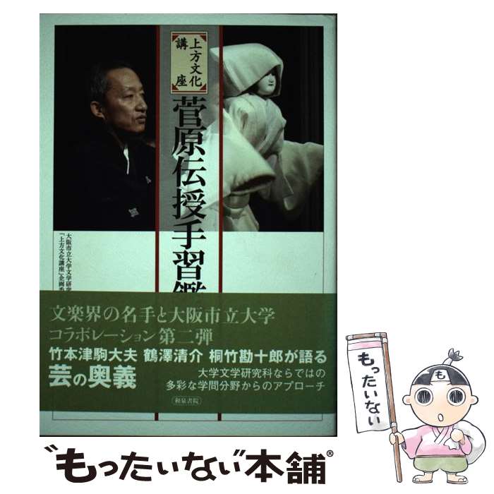 著者：大阪市立大学文学研究科「上方文化講座」企出版社：和泉書院サイズ：単行本ISBN-10：475760520XISBN-13：9784757605206■通常24時間以内に出荷可能です。※繁忙期やセール等、ご注文数が多い日につきましては　...