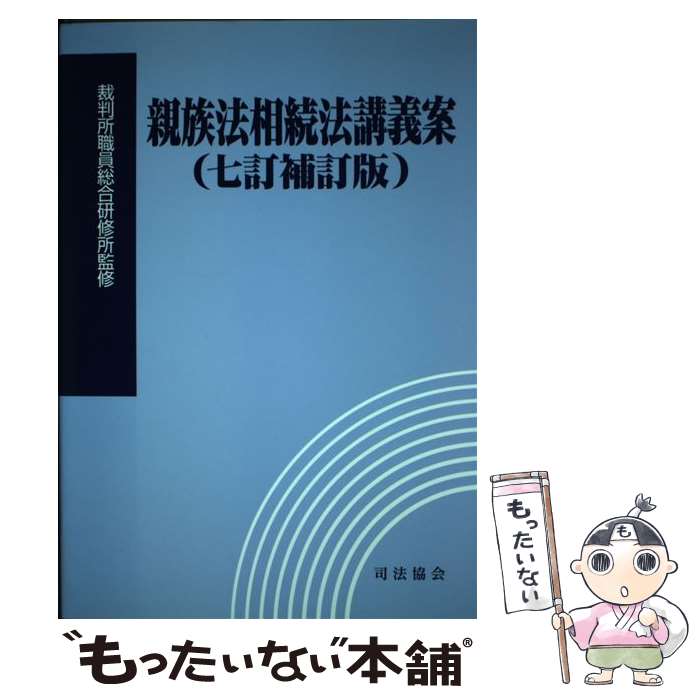 著者：裁判所職員総合研修所出版社：司法協会サイズ：単行本ISBN-10：4906929427ISBN-13：9784906929429■通常24時間以内に出荷可能です。※繁忙期やセール等、ご注文数が多い日につきましては　発送まで48時間かか...