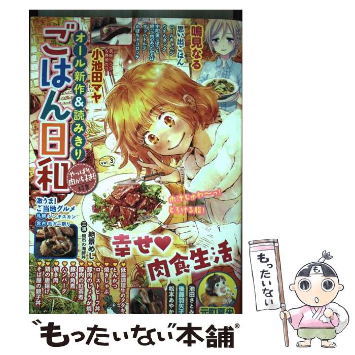 著者：小池田マヤ, 榊こつぶ, 遠山曜出版社：ぶんか社サイズ：コミックISBN-10：4821179679ISBN-13：9784821179671■こちらの商品もオススメです ● 思い出食堂　鍋焼きうどん編 / アンソロジー / 少年画報...