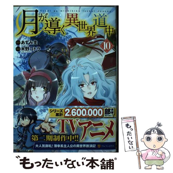 著者：木野コトラ出版社：アルファポリスサイズ：コミックISBN-10：4434299999ISBN-13：9784434299995■こちらの商品もオススメです ● 進撃の巨人（32） / 講談社 [コミック] ● 進撃の巨人（31） / ...