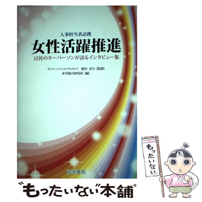 著者：産労総合研究所, 植田 寿乃出版社：株式会社産労総合研究所出版部経営書院サイズ：単行本ISBN-10：4863261691ISBN-13：9784863261693■通常24時間以内に出荷可能です。※繁忙期やセール等、ご注文数が多い日...