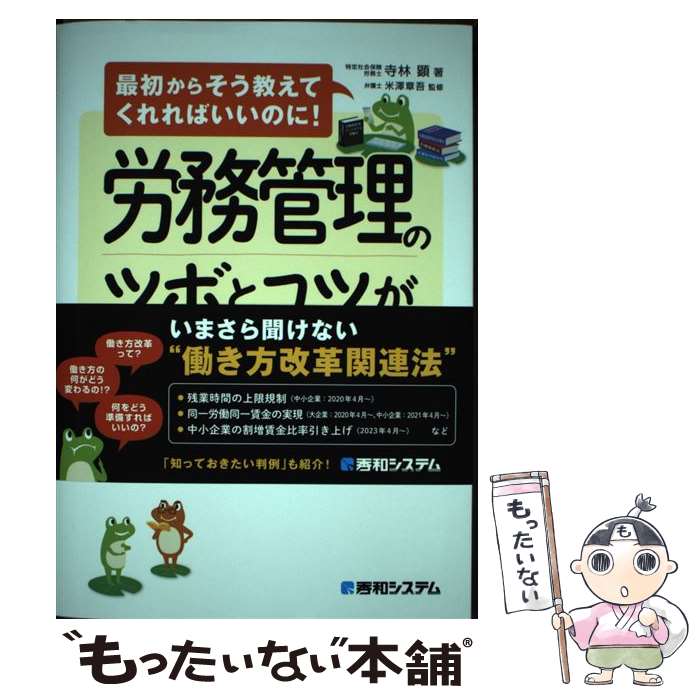 著者：米澤 章吾, 寺林 顕出版社：秀和システム新社サイズ：単行本ISBN-10：4798057320ISBN-13：9784798057323■こちらの商品もオススメです ● 職場問題グレーゾーンのトリセツ / 村井 真子 / アルク [...
