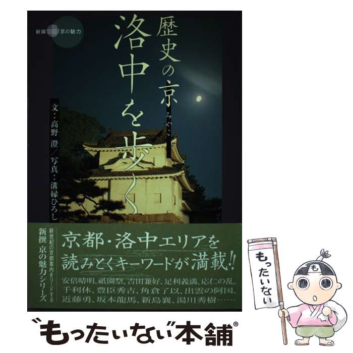 著者：高野 澄出版社：淡交社サイズ：単行本ISBN-10：4473018660ISBN-13：9784473018663■こちらの商品もオススメです ● 京の禅寺をたずねる / 福島 祐子 / 淡交社 [単行本] ■通常24時間以内に出荷可...