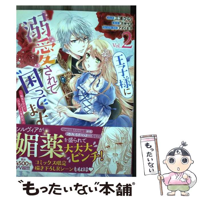 著者：三浦 ひらく, 月神 サキ, アオイ 冬子出版社：一迅社サイズ：コミックISBN-10：4758037000ISBN-13：9784758037006■こちらの商品もオススメです ● みにあまる彼氏 11 / ほしの 瑞希 / 集英社...