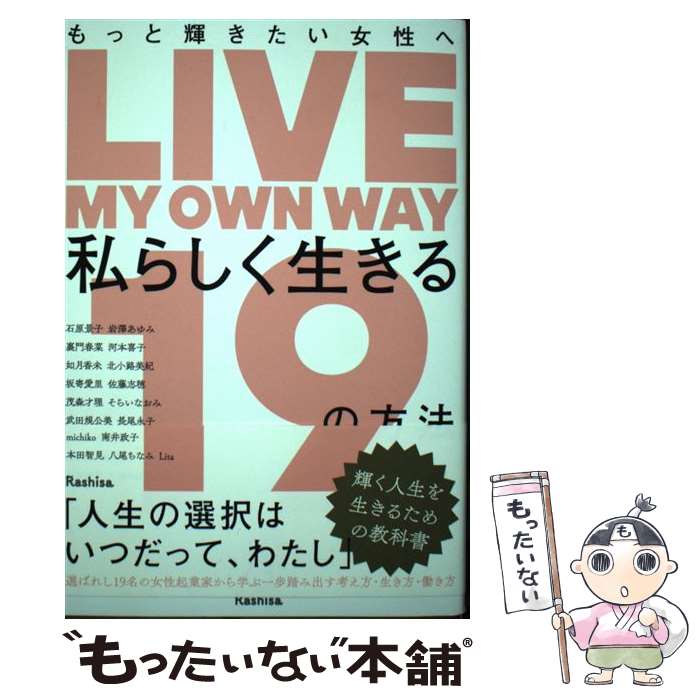 著者：Rashisa出版編集部出版社：Rashisa出版サイズ：単行本ISBN-10：4802132654ISBN-13：9784802132657■通常24時間以内に出荷可能です。※繁忙期やセール等、ご注文数が多い日につきましては　発送ま...