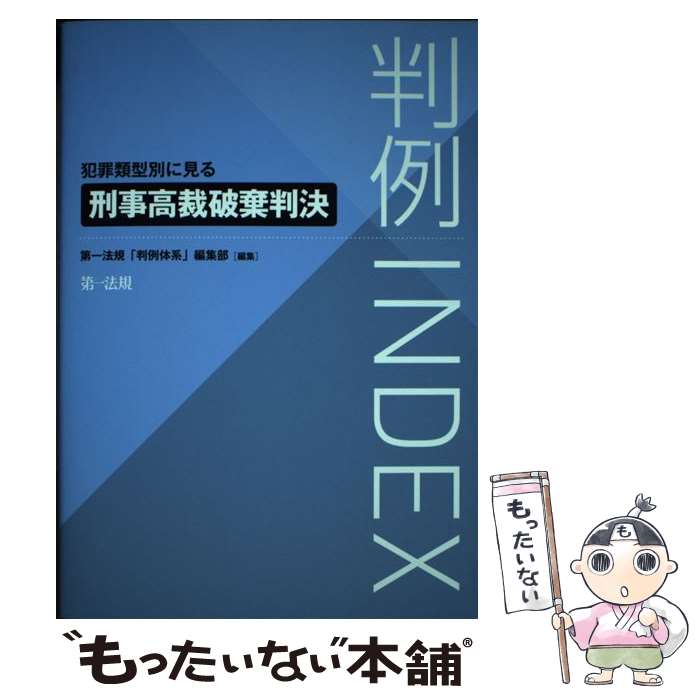 著者：第一法規「判例体系」編集部出版社：第一法規サイズ：単行本（ソフトカバー）ISBN-10：4474069226ISBN-13：9784474069220■通常24時間以内に出荷可能です。※繁忙期やセール等、ご注文数が多い日につきましては...