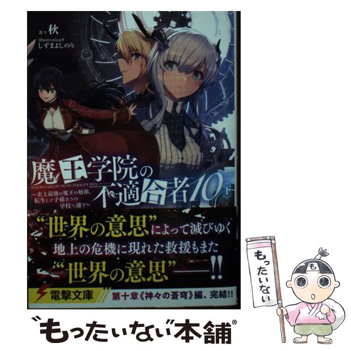 著者：秋, しずま よしのり出版社：KADOKAWAサイズ：文庫ISBN-10：4049139391ISBN-13：9784049139396■こちらの商品もオススメです ● 現実主義勇者の王国再建記（3） / オーバーラップ [文庫] ●...