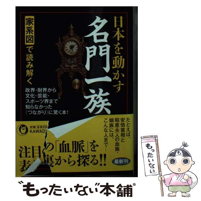 著者：歴史の謎を探る会出版社：河出書房新社サイズ：文庫ISBN-10：4309499678ISBN-13：9784309499673■こちらの商品もオススメです ● 僕は自分が見たことしか信じない / 内田 篤人 / 幻冬舎 [単行本] ●...