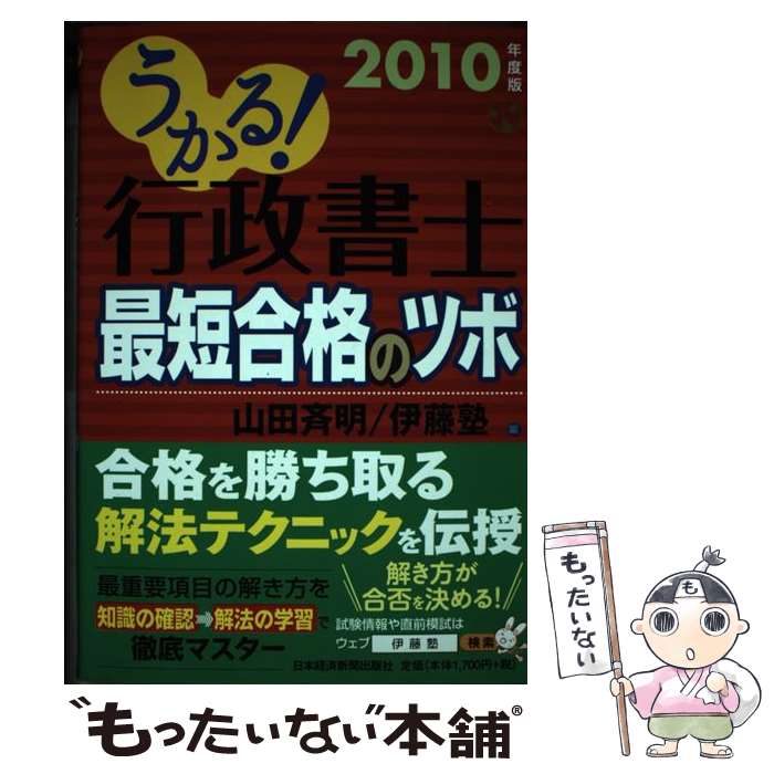 著者：山田 斉明, 伊藤塾出版社：日本経済新聞出版サイズ：単行本（ソフトカバー）ISBN-10：4532406277ISBN-13：9784532406271■通常24時間以内に出荷可能です。※繁忙期やセール等、ご注文数が多い日につきまして...
