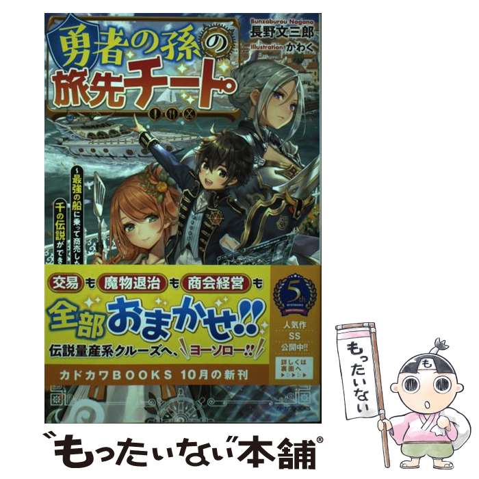 著者：長野 文三郎, かわく出版社：KADOKAWAサイズ：単行本ISBN-10：4040738233ISBN-13：9784040738239■通常24時間以内に出荷可能です。※繁忙期やセール等、ご注文数が多い日につきましては　発送まで4...