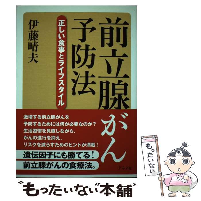 著者：伊藤晴夫出版社：グラフ社サイズ：単行本ISBN-10：4766213777ISBN-13：9784766213775■通常24時間以内に出荷可能です。※繁忙期やセール等、ご注文数が多い日につきましては　発送まで48時間かかる場合があり...