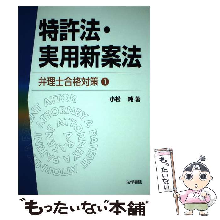 著者：小松純出版社：法学書院サイズ：単行本ISBN-10：4587562009ISBN-13：9784587562007■通常24時間以内に出荷可能です。※繁忙期やセール等、ご注文数が多い日につきましては　発送まで48時間かかる場合がありま...