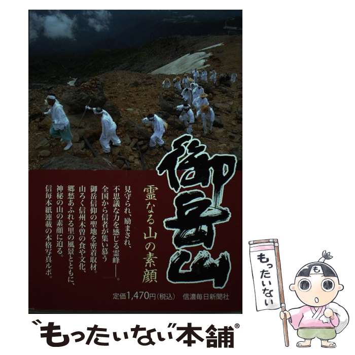 著者：信濃毎日新聞社編集局出版社：信濃毎日新聞社サイズ：単行本（ソフトカバー）ISBN-10：4784071474ISBN-13：9784784071470■通常24時間以内に出荷可能です。※繁忙期やセール等、ご注文数が多い日につきましては...