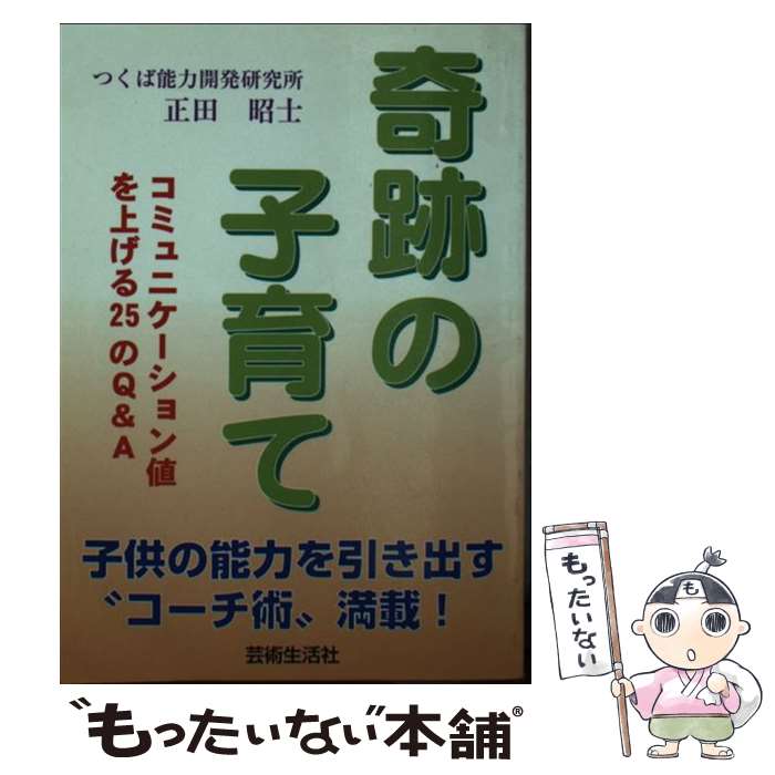 著者：正田 昭士出版社：芸術生活社サイズ：文庫ISBN-10：4328020234ISBN-13：9784328020230■通常24時間以内に出荷可能です。※繁忙期やセール等、ご注文数が多い日につきましては　発送まで48時間かかる場合があ...