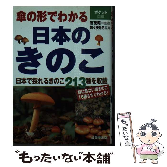 著者：加々美 光男出版社：成美堂出版サイズ：単行本ISBN-10：4415020585ISBN-13：9784415020587■こちらの商品もオススメです ● 野鳥 ヤマケイポケットガイド 単行本 吉野 俊幸 / 吉野 俊幸 / 山と溪谷...
