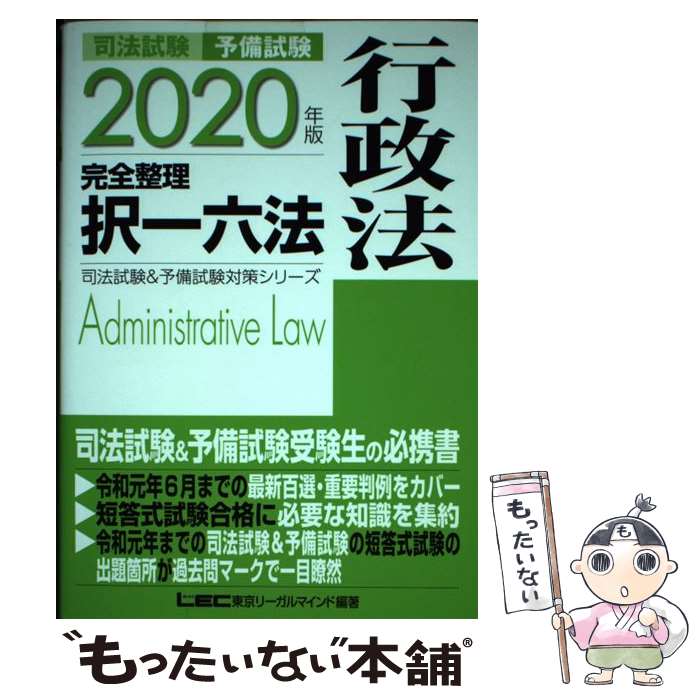 著者：東京リーガルマインド LEC総合研究所　司法試験部出版社：東京リーガルマインドサイズ：単行本ISBN-10：4844974726ISBN-13：9784844974727■通常24時間以内に出荷可能です。※繁忙期やセール等、ご注文数が...