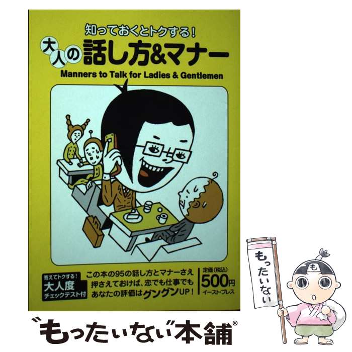 著者：知的発見！探検隊出版社：イースト・プレスサイズ：単行本（ソフトカバー）ISBN-10：4781603858ISBN-13：9784781603858■通常24時間以内に出荷可能です。※繁忙期やセール等、ご注文数が多い日につきましては　...
