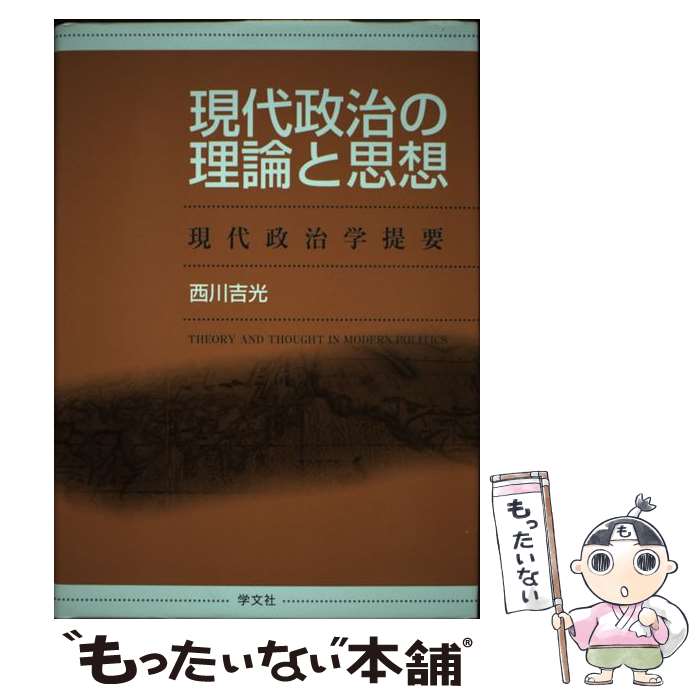 著者：西川 吉光出版社：学文社サイズ：単行本ISBN-10：4762017388ISBN-13：9784762017384■こちらの商品もオススメです ● 現代国際関係論 / 西川 吉光 / 晃洋書房 [単行本] ■通常24時間以内に出荷可...