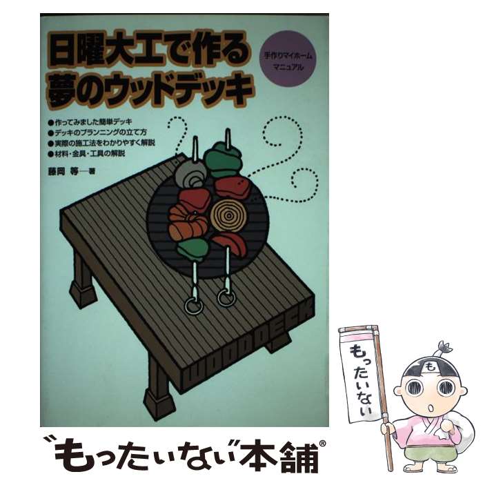 著者：藤岡 等出版社：山海堂サイズ：単行本ISBN-10：438110305XISBN-13：9784381103055■こちらの商品もオススメです ● cookpad×オレンジページうち飲みの決定版大好評！おつまみ / オレンジページ /...