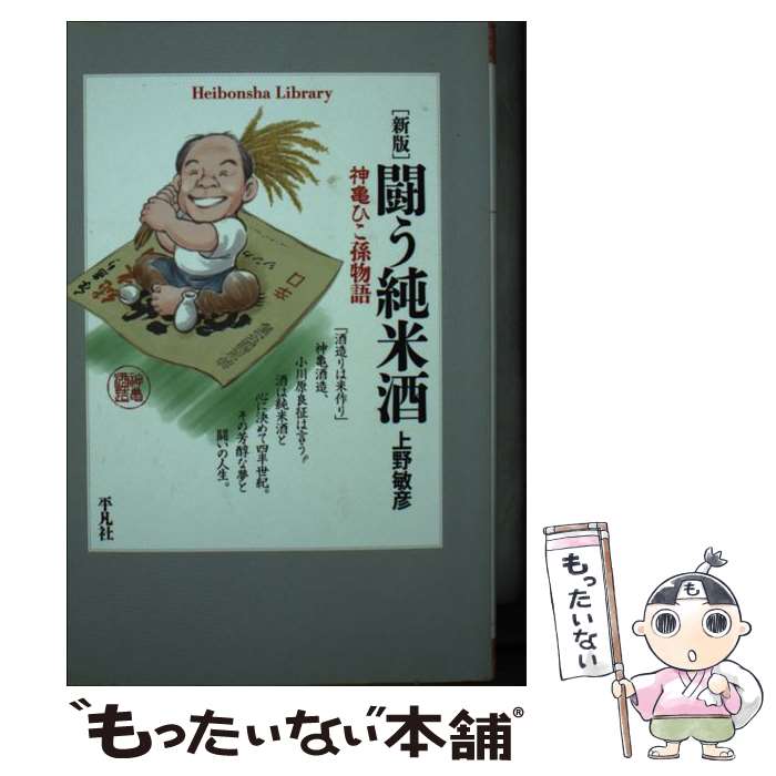 著者：上野 敏彦出版社：平凡社サイズ：単行本（ソフトカバー）ISBN-10：4582767710ISBN-13：9784582767711■こちらの商品もオススメです ● 臨場（赤い名刺編） / 横山 秀夫, 上農 ヒロ昭 / 日本文芸社 ...