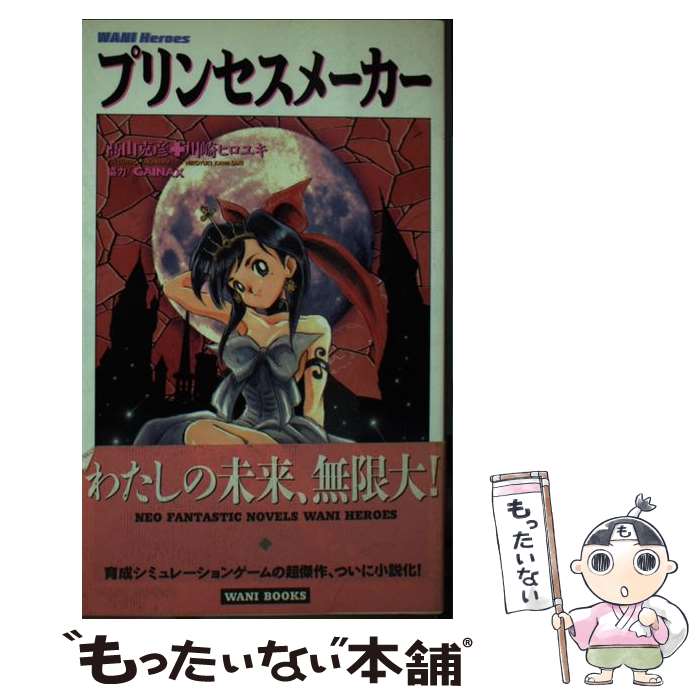 著者：高山 克彦, 川崎 ヒロユキ出版社：ワニブックスサイズ：新書ISBN-10：484703161XISBN-13：9784847031618■こちらの商品もオススメです ● サクラ大戦～太正恋歌～（1） / 川崎 ヒロユキ, 菅沼 栄治...