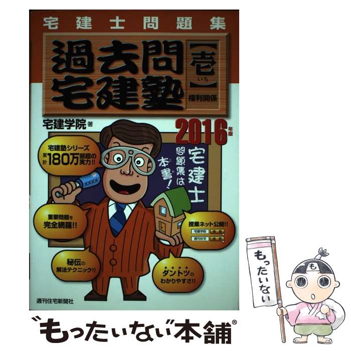 著者：宅建学院出版社：週刊住宅新聞社サイズ：単行本ISBN-10：478486136XISBN-13：9784784861361■通常24時間以内に出荷可能です。※繁忙期やセール等、ご注文数が多い日につきましては　発送まで48時間かかる場合...