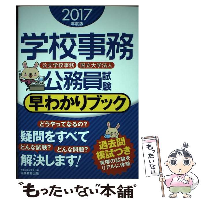 著者：資格試験研究会出版社：実務教育出版サイズ：単行本（ソフトカバー）ISBN-10：4788974428ISBN-13：9784788974425■通常24時間以内に出荷可能です。※繁忙期やセール等、ご注文数が多い日につきましては　発送ま...