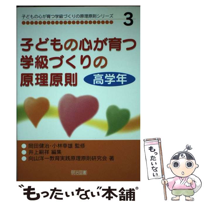 著者：井上 嗣祥, 向山洋一教育実践原理原則研究会出版社：明治図書出版サイズ：単行本ISBN-10：418149313XISBN-13：9784181493134■こちらの商品もオススメです ● 向山型・説明文の授業 / 岡田 健治, 小林...