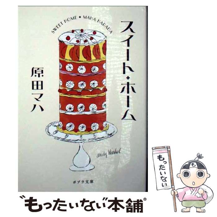 著者：原田マハ出版社：ポプラ社サイズ：文庫ISBN-10：459117364XISBN-13：9784591173640■こちらの商品もオススメです ● 流星ワゴン / 重松 清 / 講談社 [文庫] ● 輝く夜 / 百田 尚樹 / 講談社...